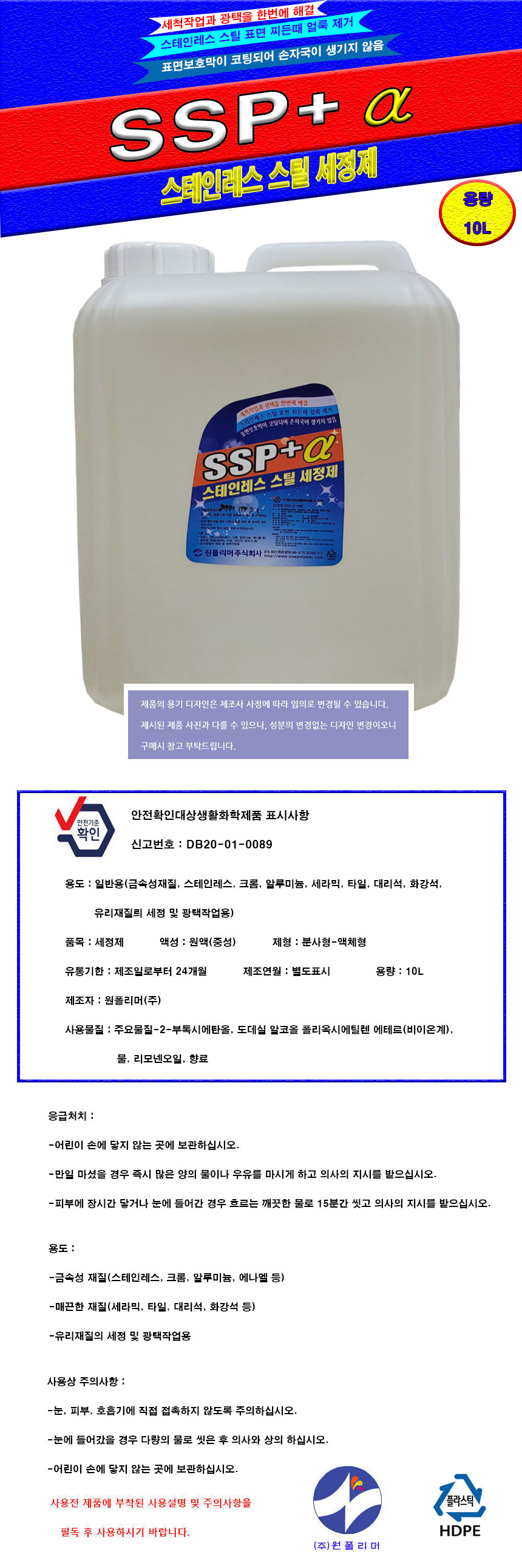 [(원폴리머)SSP+알파 10L 스테인레스세정제/금속광택제]