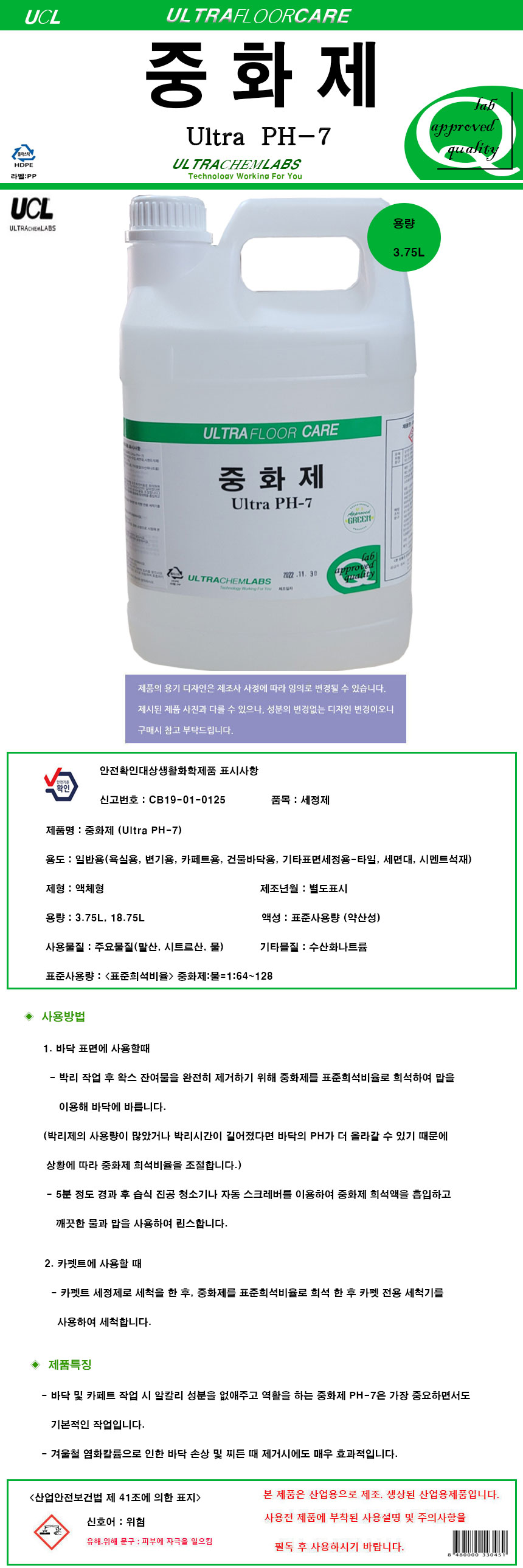[(한국울트라켐)울트라 PH7중화제(3.75L)왁스작업 용이/세제잔여물 중화/PH조절]